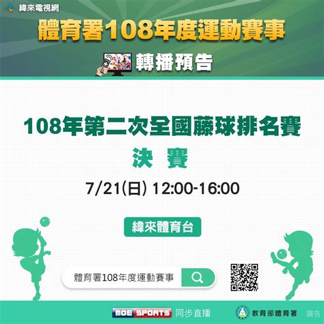 緯來體育台官方粉絲團 📢體育署運動賽事周末看什麼💯
