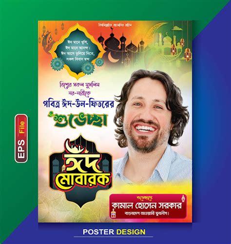 ঈদের শুভেচ্ছা পোস্টার ডিজাইন Png Download