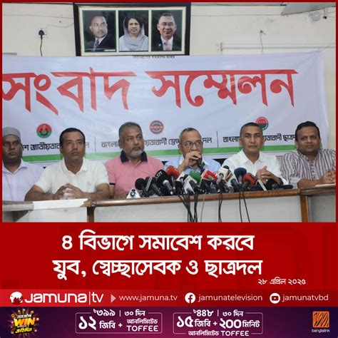 Jamuna Television Added A New Photo Jamuna Television