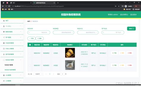 校园失物招领基于springboot的校园失物招领系统设计与实现附项目源码论文数据库）基于springboot的校园失物系统的设计与