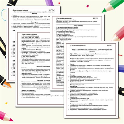 Конспект урока окружающего мира для 3 класса Урок 5 «Искусственные природные сообщества