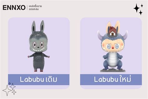 ประวัติ Labubu ลาบูบู้ จักรวาล The Monsters อาร์ตทอยจากศิลปิน Kasing Lung Ennxo