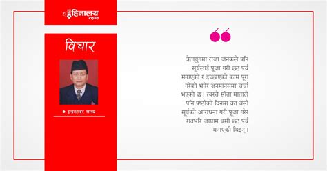 छठ पर्वको विशेषता र महत्व Himalaya Times