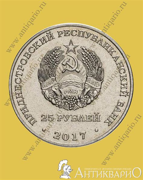 25 рублей Чемпионат мира по футболу 2018 в России Приднестровье 2017 ...