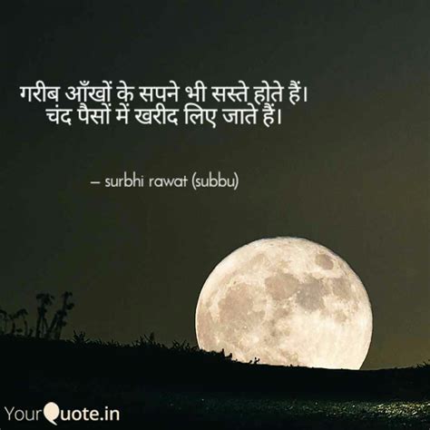 गरीब आँखों के सपने भी सस् Quotes And Writings By Surbhi Rawat Yourquote