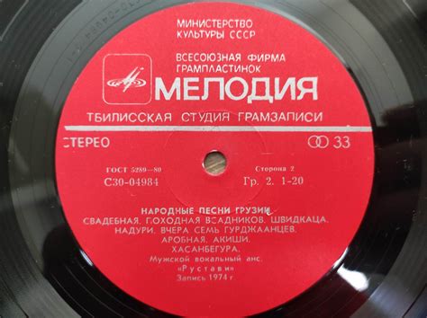 ქართული ხალხური სიმღერები Vinyl Ge მუსიკალური ვინილები ფირფიტები
