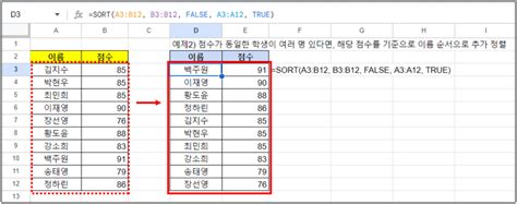 구글시트 Sort 함수 데이터 자동 정렬하기