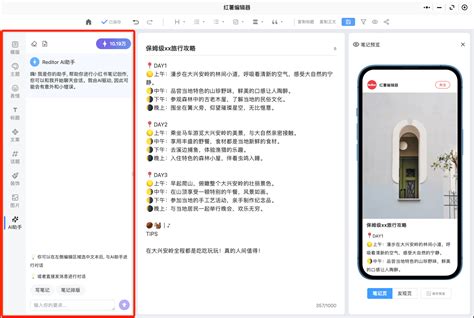 小红书排版编辑软件，如何让笔记成为小红书爆款 红薯编辑器·reditor编辑器·小红书运营干货