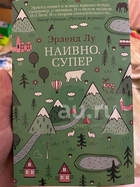 Книга Эрленд Лу роман Наивно Супер — купить в Красноярске Состояние Б у Художественная на