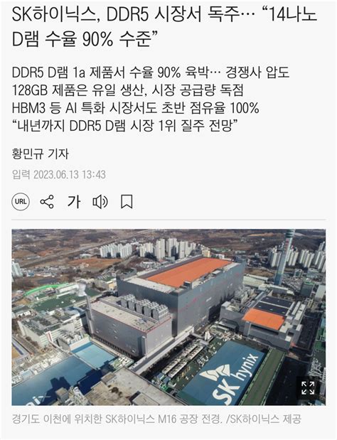 sk하이닉스 ddr5 시장서 독주… “14나노 d램 수율 90 수준” 오픈이슈갤러리 인벤