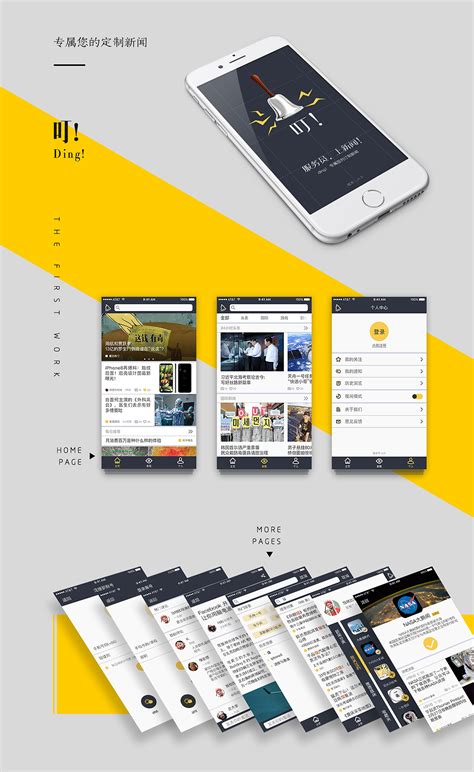 一款新闻类app——叮！ 包大人817 站酷zcool