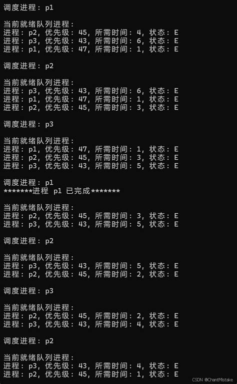 C语言模拟进程调度的实现（抢占式动态优先级调度、时间片轮转调度）根据时间片轮转和优先级调度算法实现进程调度代码 Csdn博客