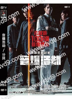 音爆浩劫 分貝 2022 DVD音爆浩劫 分貝 2022 劇情在線看音爆浩劫 分貝 2022 線上看易碟網高清DVD專賣店