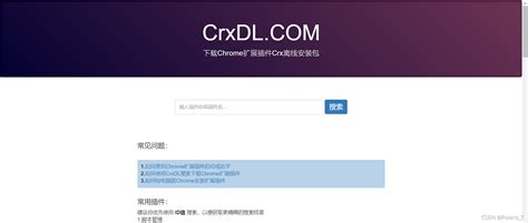 Chrome 插件下载网站6个实用插件推荐crx插件网站 Csdn博客