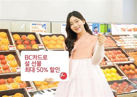 Bc카드 설 선물 최대 50 할인 이벤트 진행