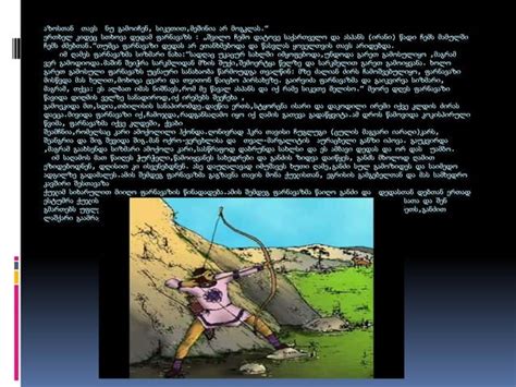 ფარნავაზი პირველი მეფე ქართლისა Pptx