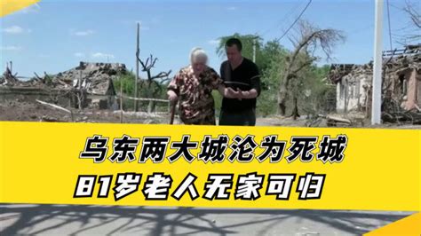战争下的乌克兰：81岁老人晚年无家可归，遍地废墟城市沦为死城高清1080p在线观看平台腾讯视频