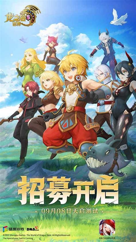 《龙之谷世界》9月8日推出天启测试，让我们在阿尔特里亚开启全新冒险！ 官方资讯 专业玩家 游戏工作室 外服游戏搬砖 游戏周边担保交易