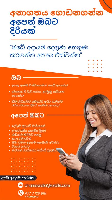 The Smart ඔබගේ වර්තමාන ආදායම ගැන ඔබ තෘප්තිමත්ද Lolc Life Assurance හි මූල්‍ය උපදේශකයින් සහ