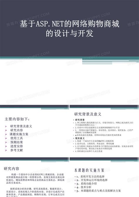 网络购物商城开题报告课件PPT模板下载 编号qorrmzod 熊猫办公