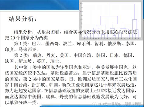 统计分析：聚类分析（详细讲解）聚类分析法详细步骤 Csdn博客