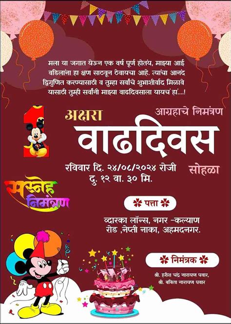 design your own marathi invitation card for 7th birthday free