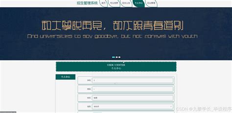 Springboot毕设 招生管理系统 程序论文 Csdn博客
