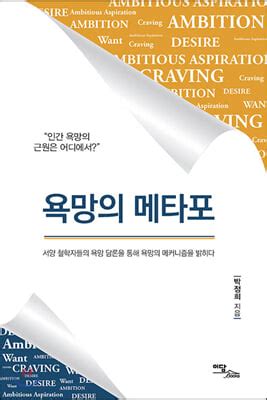 중고샵 욕망의 메타포 예스24