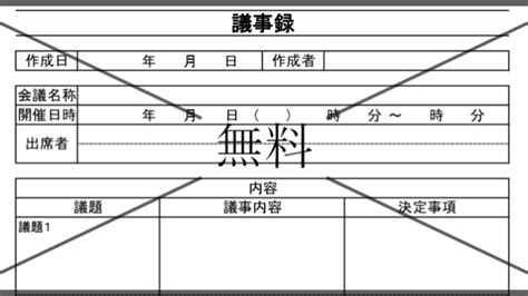 Ptaや自治会・町内会と学校の部活（収支報告書・収支内訳書）excelとwordの無料テンプレート｜王の嗜み