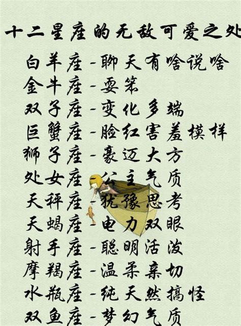 12星座最容易發胖的部位，理想身高，可愛之處，幸運日，外貌分值 每日頭條