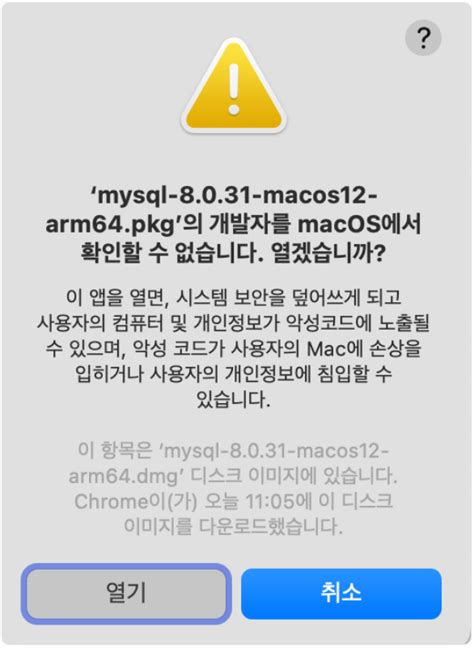 MySQL 설치 macOS