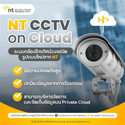 💛nt Cctv On Cloud💛 Nt Shop กรุงเทพและปริมณฑล Facebook
