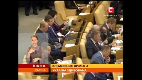 Кремль ми вимагаємо щоб Україна не вступала в НАТО Вікна новини 19 11 2014 Youtube