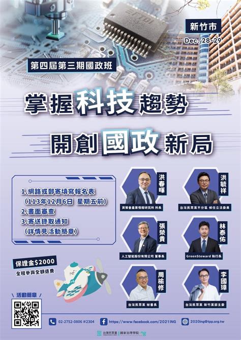 討論 民眾黨這演講還有人會想報名？ 看板 Hatepolitics 批踢踢實業坊