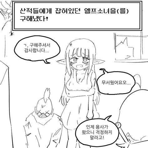 산적한테 엘프소녀 구하는 만화 치지직 에펨코리아
