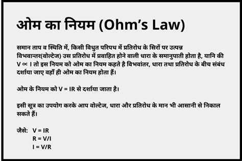ओम का नियम इसके प्रयोग एवं उदाहरण Htips