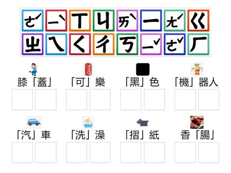 ㄍ ㄔ注音符號配對 按組排序