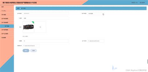 Java毕业设计基于微信小程序的公司固定资产管理的设计与实现 附源码 公司固定资产报废申请审批微信小程序摘要 Csdn博客