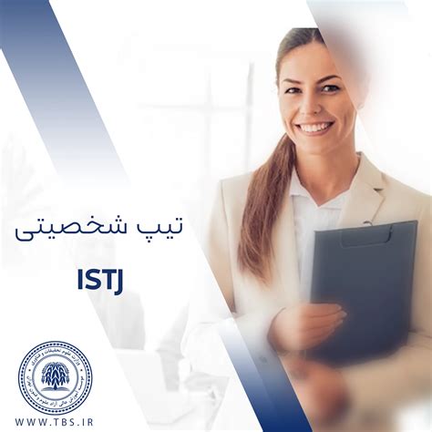 تیپ شخصیتی Istj یکی از انواع 16 شخصیت ⭐️ در تست Mbti