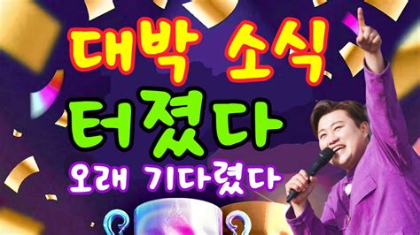 대박 소식 터졌다 오래 기다렸다 과연 무슨 일이길래 Youtube