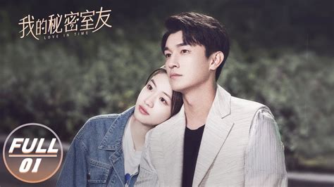 【full】love In Time Ep01 Yang Xuwen × Xiang Hanzhi 我的秘密室友 Iqiyi Youtube