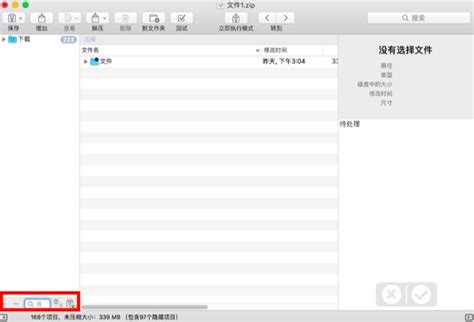 盘点mac解压工具betterzip中的小功能 Betterzip中文官网