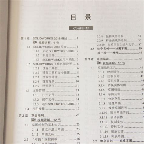 Solidworks教程书籍中文版solidworks2018设计从入门到精通案例机械设计20162019机械制图教材sw零基础自学视频软件书cad基础虎窝淘