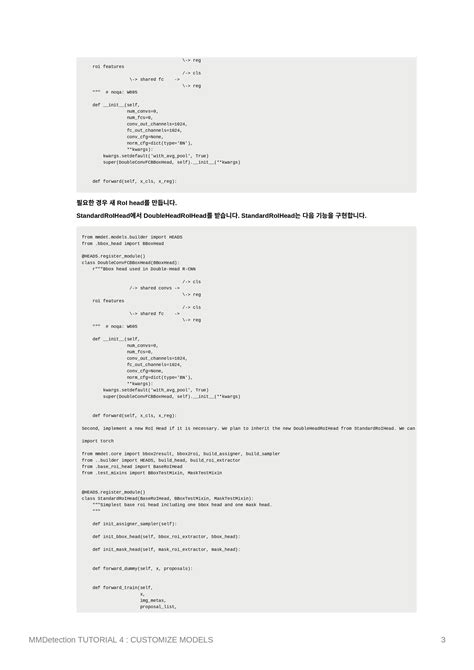 Mmdetectiontutorial4customizemodels