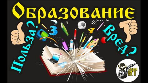 Образование Польза или вред Youtube