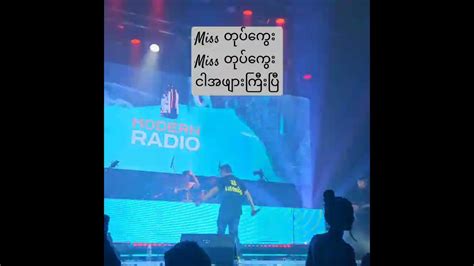 Miss တုပ်ကွေး Miss တုပ်ကွေး ငါအဖျားကြီးပြီ Youtube