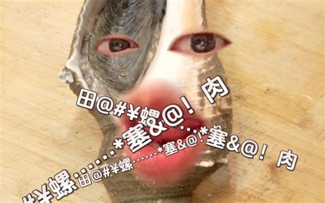 世界上最好吃的海螺，中国大响螺。潮汕名菜炭烧响螺我吃腻了，今天用田螺塞肉的做法尝尝好不好吃 琼斯爱生活 琼斯爱生活 哔哩哔哩视频