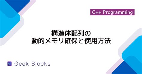 C 二次元配列の使い方をマスターする