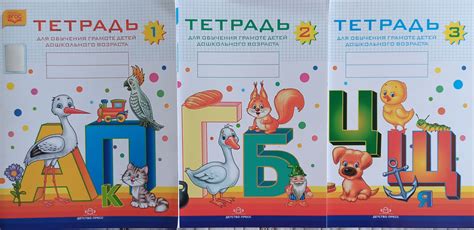 Тетради для обучения грамоте детей дошкольного возраста. Комплект: № 1 ...