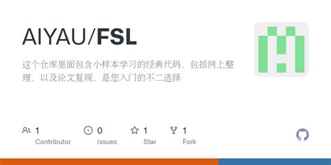 Github Aiyaufsl 这个仓库里面包含小样本学习的经典代码，包括网上整理，以及论文复现，是您入门的不二选择
